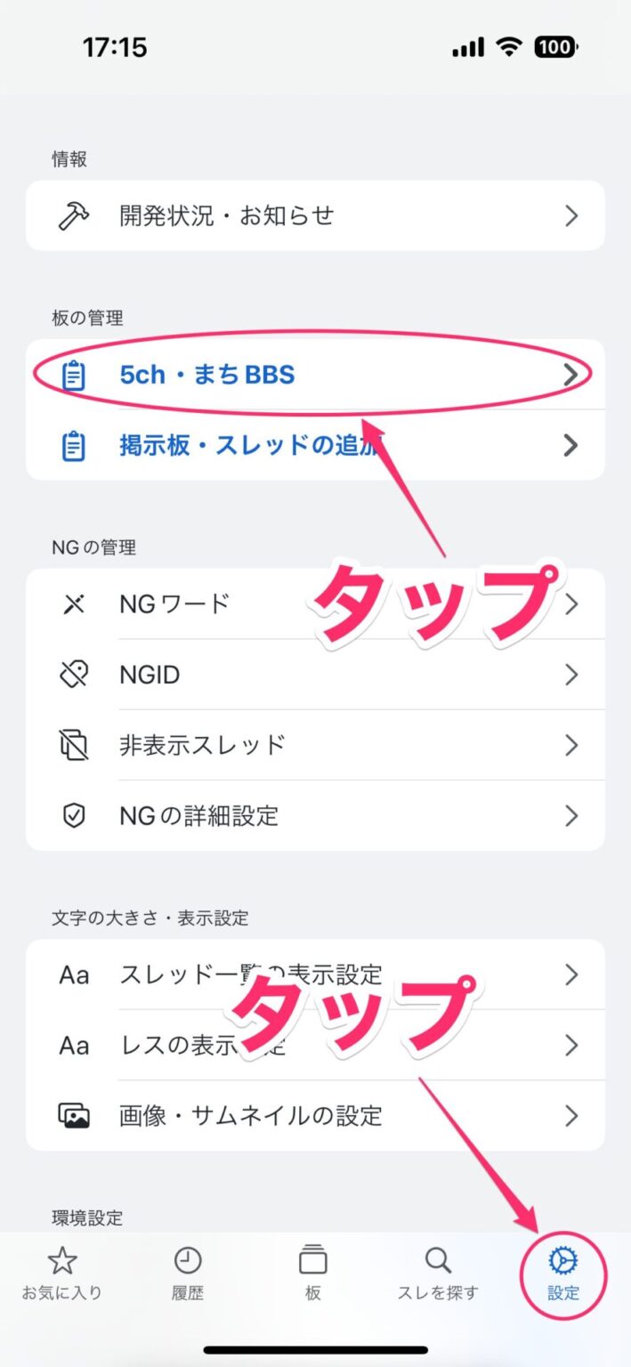 【Geschar】5ちゃんねる専ブラの新定番！？使い方と設定方法を解説