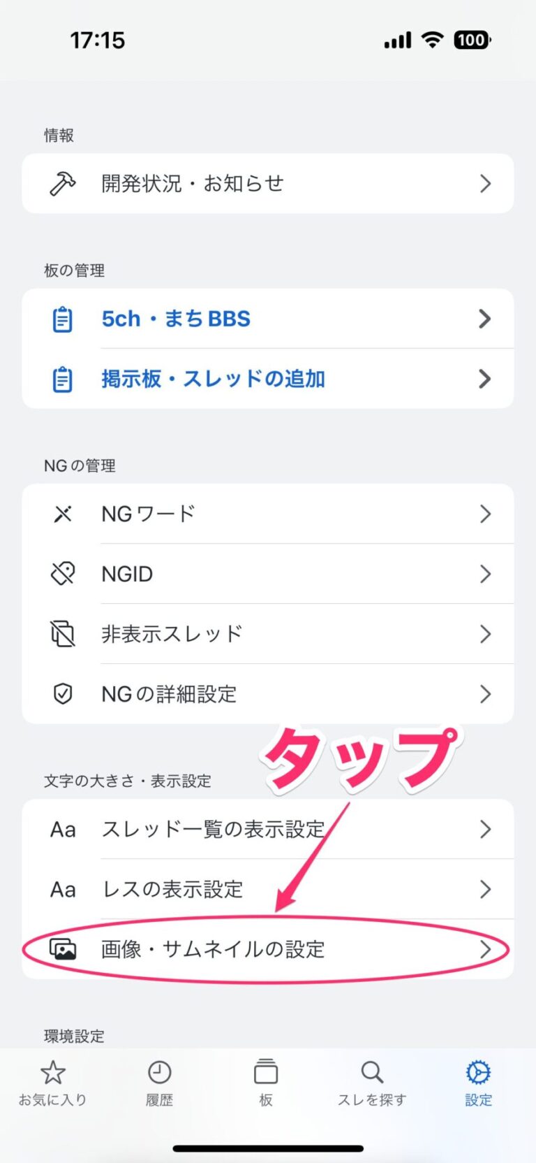 【Geschar】5ちゃんねる専ブラの新定番！？使い方と設定方法を解説