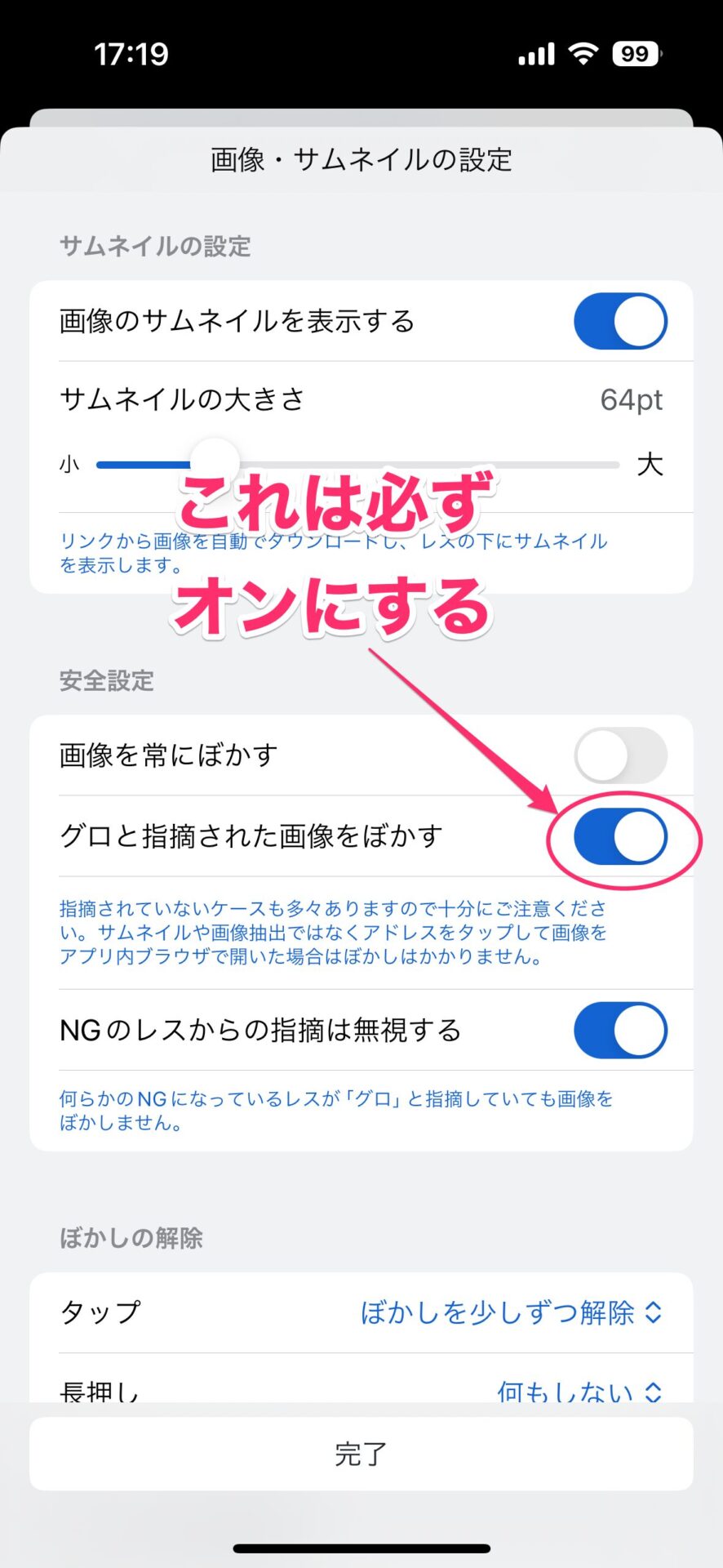 【Geschar】5ちゃんねる専ブラの新定番！？使い方と設定方法を解説