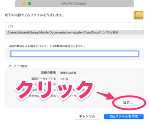 MacユーザーはWindows向けZIP作成に要注意！文字化け防止アプリ「MacWinZipper」の使い方