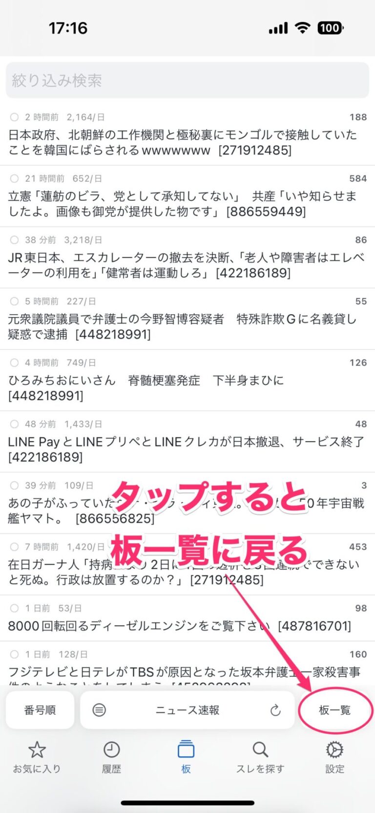 【Geschar】5ちゃんねる専ブラの新定番！？使い方と設定方法を解説