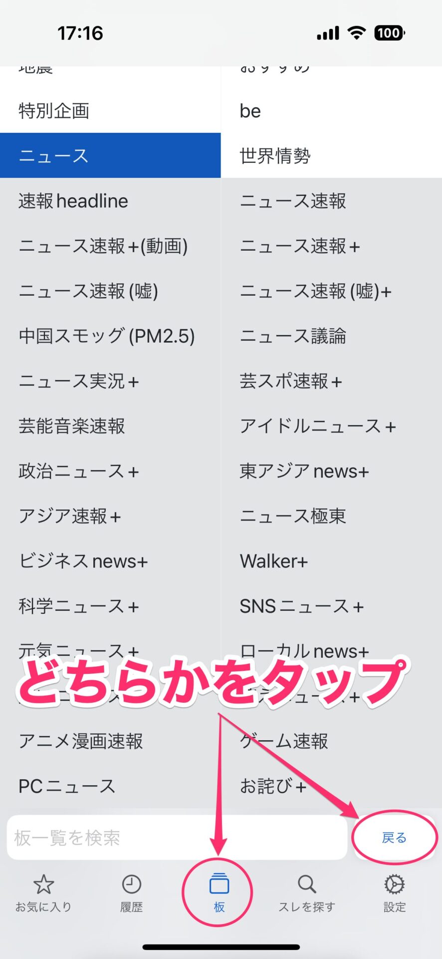 【Geschar】5ちゃんねる専ブラの新定番！？使い方と設定方法を解説