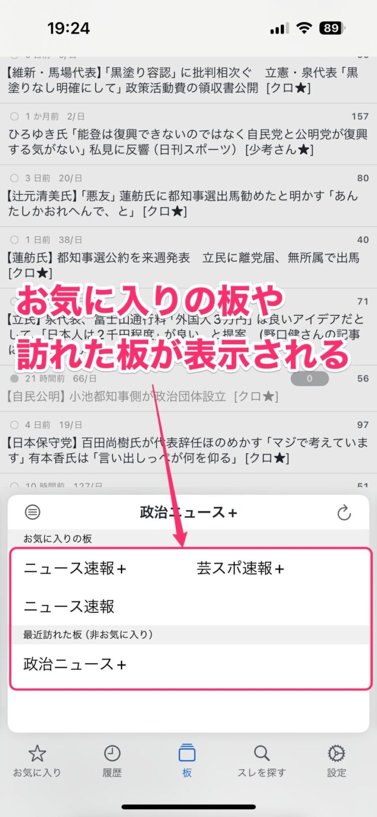 【Geschar】5ちゃんねる専ブラの新定番！？使い方と設定方法を解説