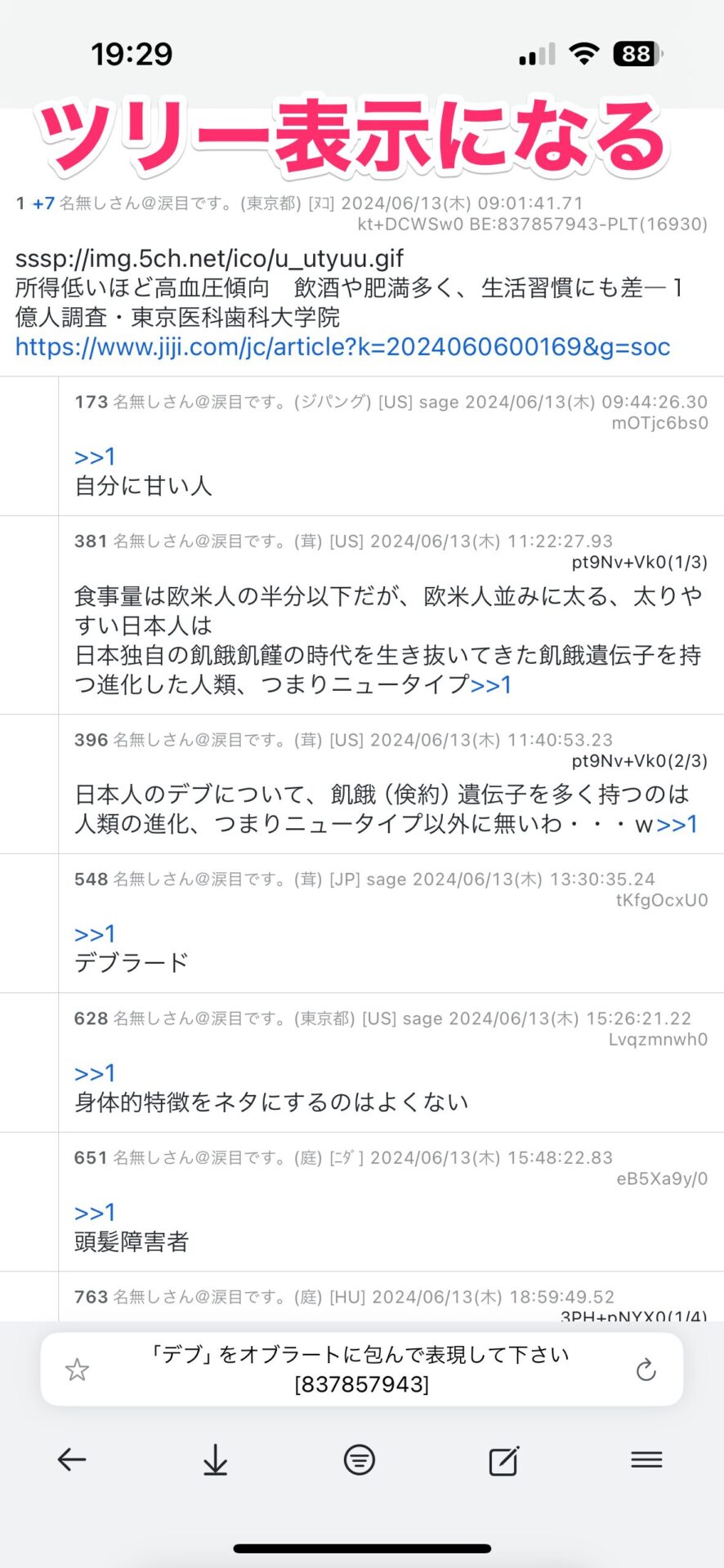 【Geschar】5ちゃんねる専ブラの新定番！？使い方と設定方法を解説