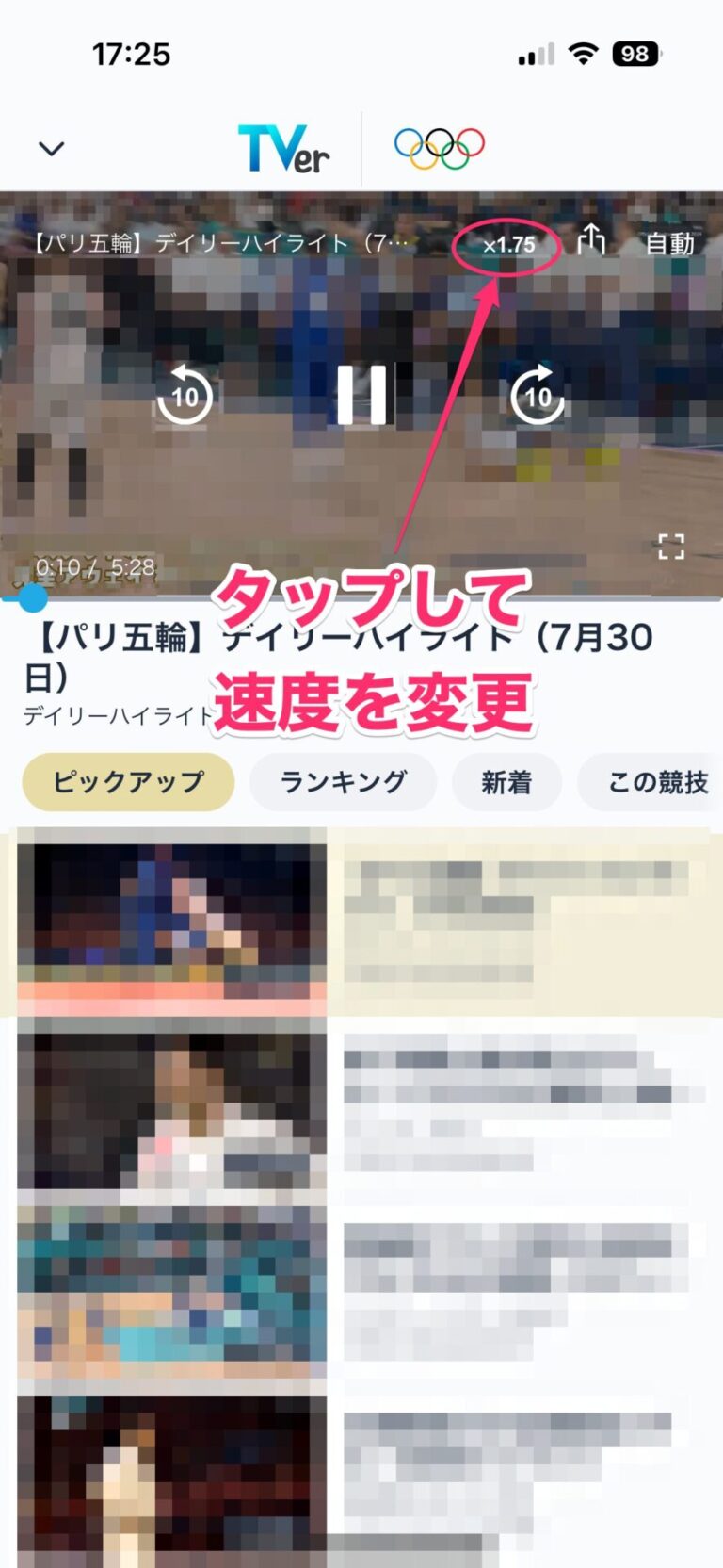 【Tver】オリンピックを高速視聴！PC・スマホ別設定と裏ワザを紹介！