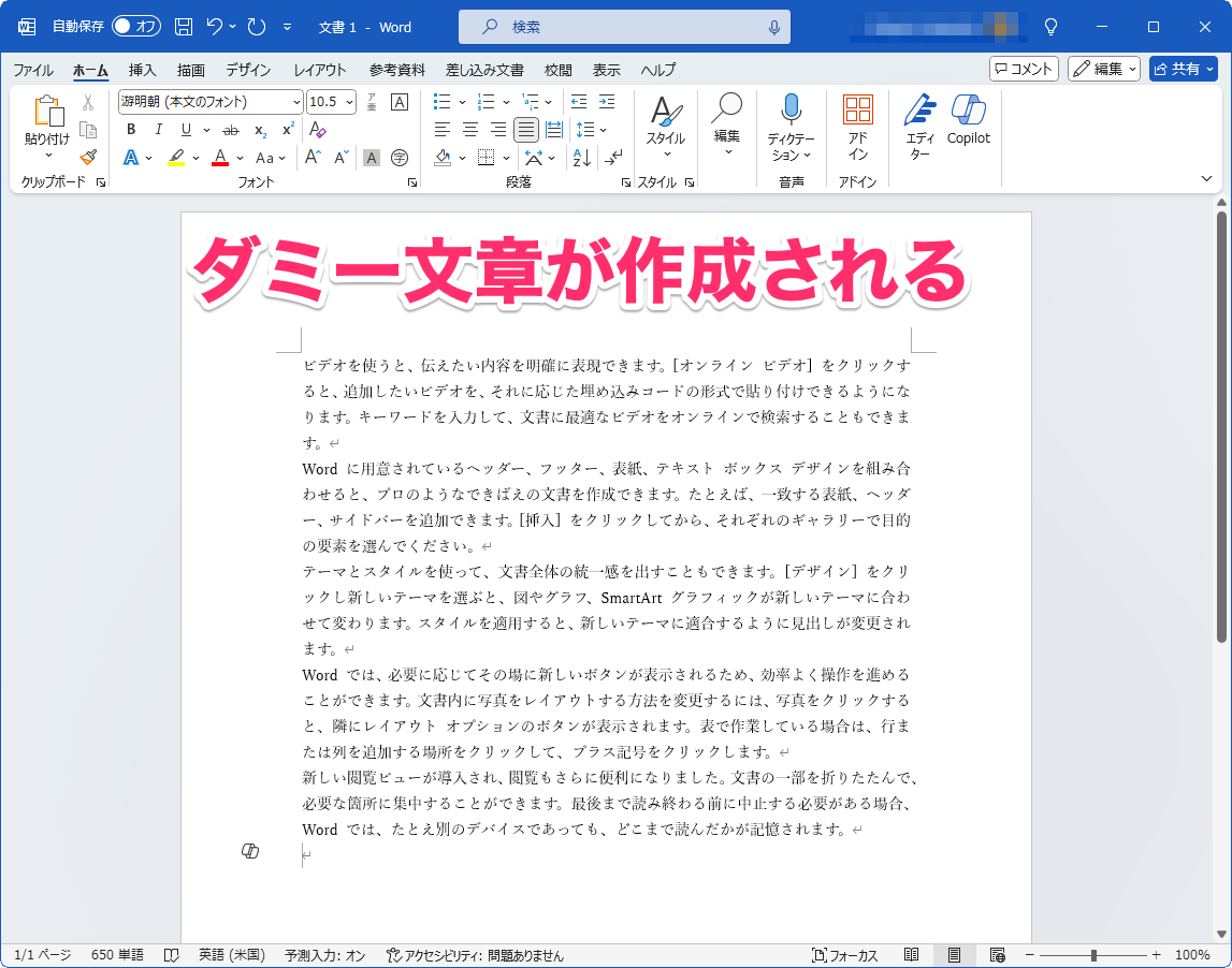 【Word】超速でダミーの文章を作成する方法