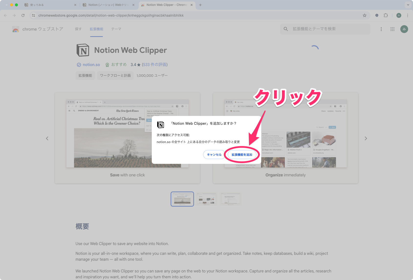 【Notion】ウェブクリッパーではじめる！挫折しないNotionの使い方