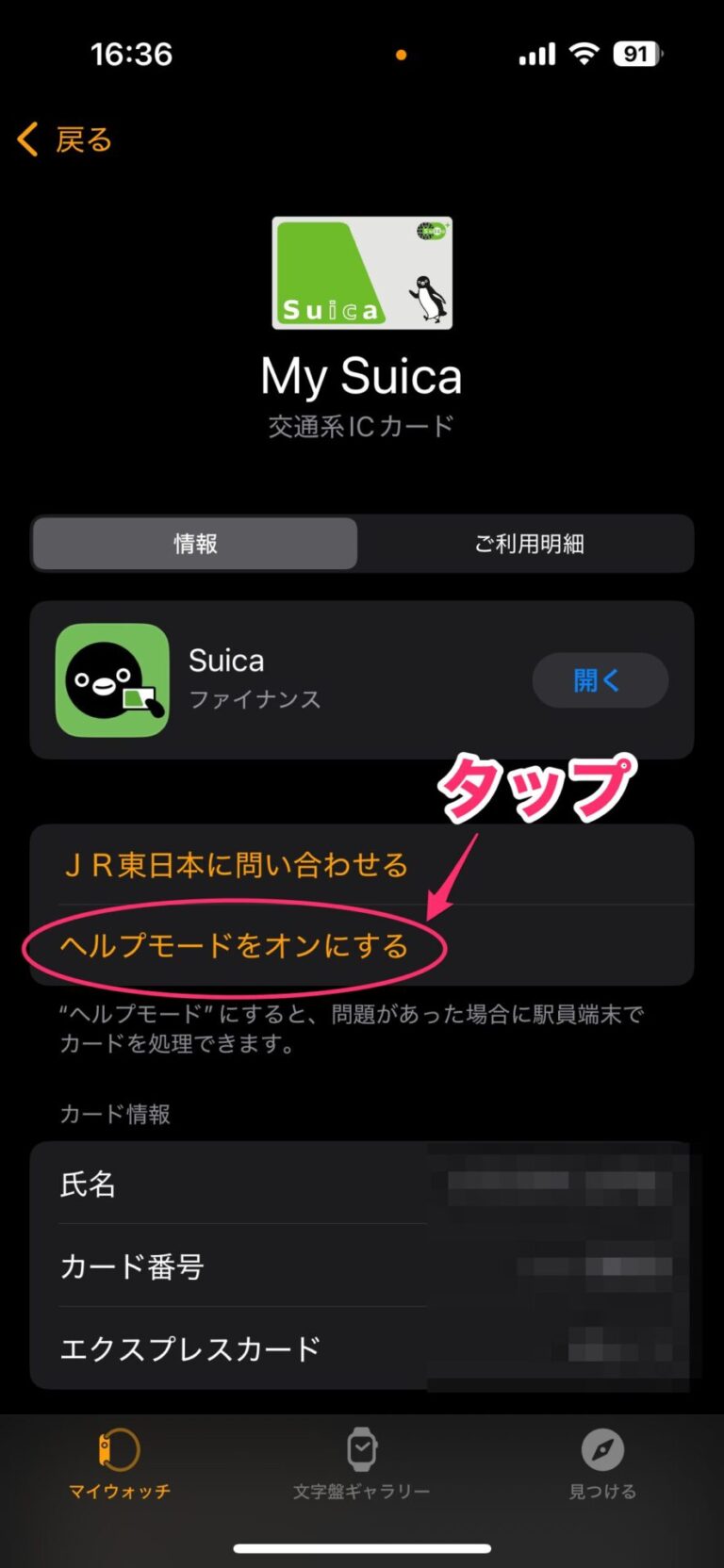 【Apple Watch×iPhone】モバイルSuica残高が合わない時の対処法｜ヘルプモードで解決！