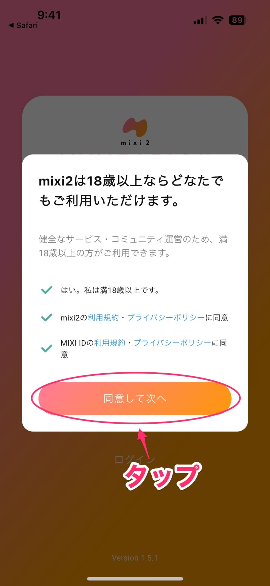 【2024年に復活】mixi2の登録方法と基本的な使い方【招待リンクあり】