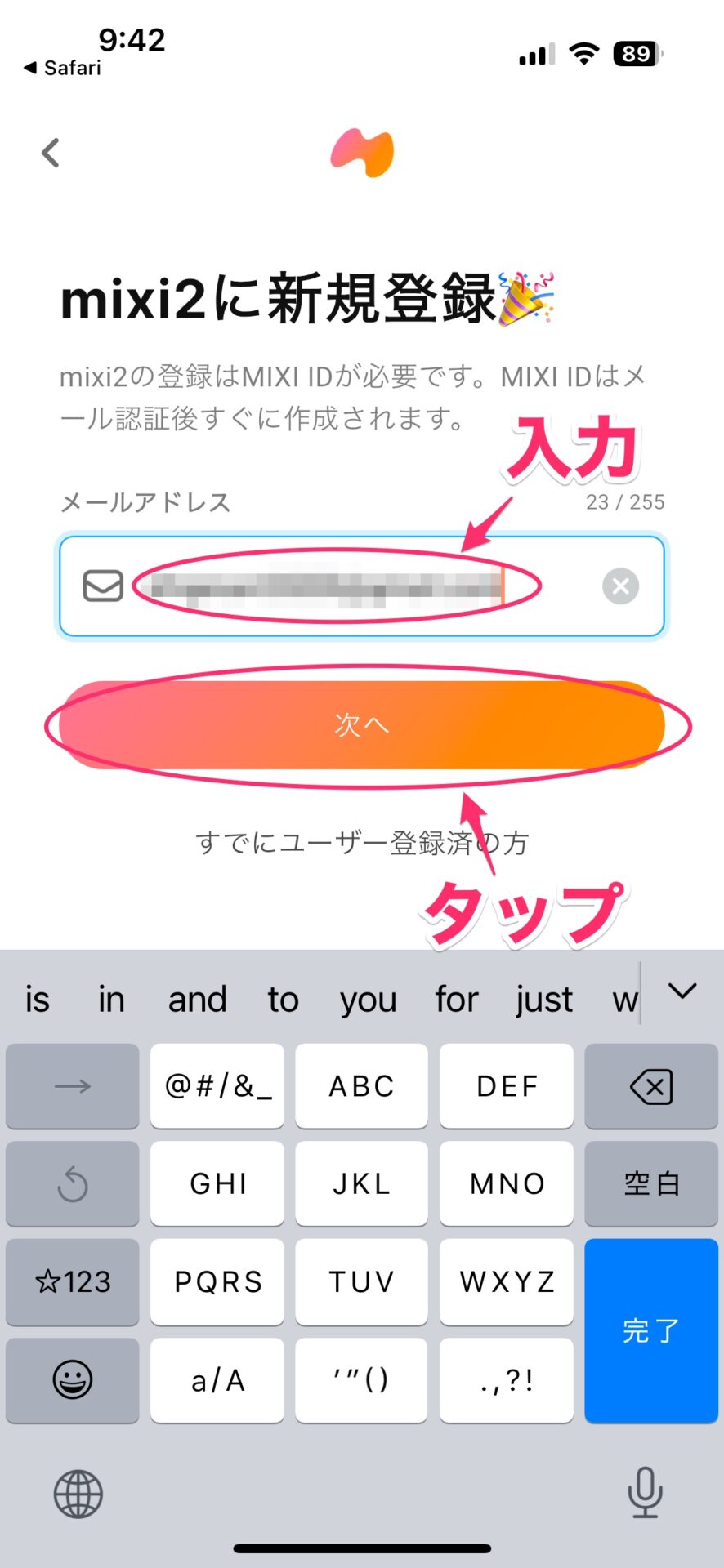 【2024年に復活】mixi2の登録方法と基本的な使い方【招待リンクあり】