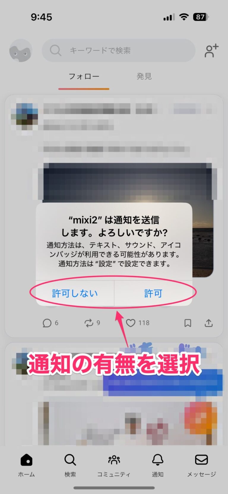 【2024年に復活】mixi2の登録方法と基本的な使い方【招待リンクあり】