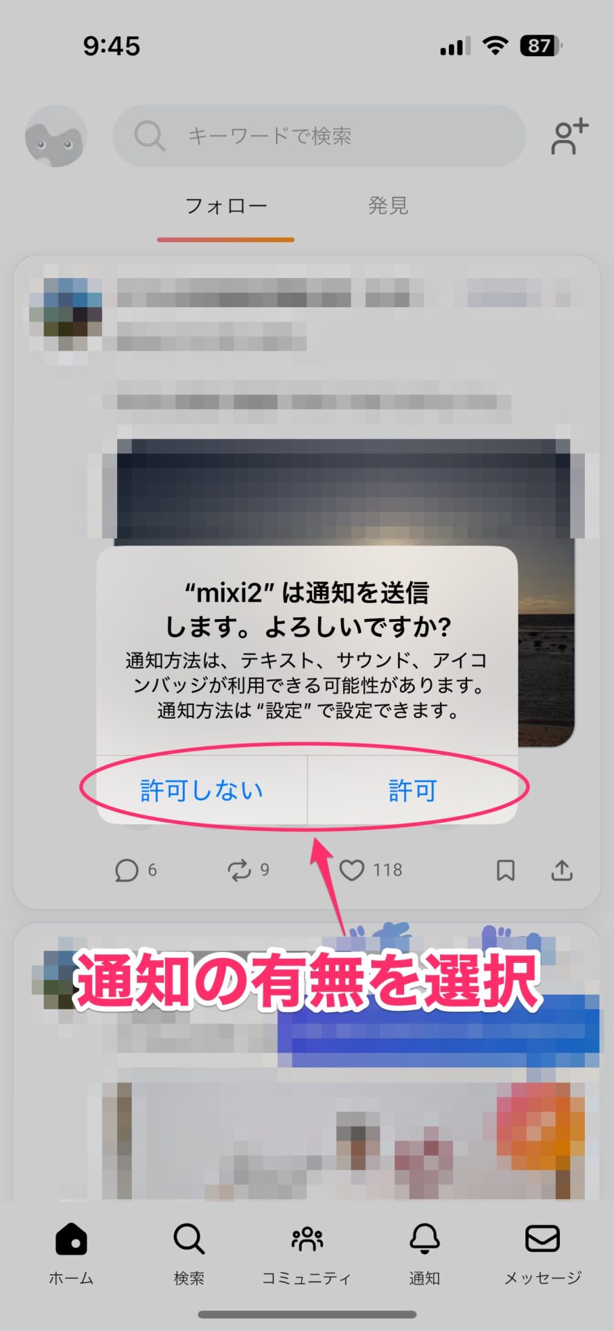 【2024年に復活】mixi2の登録方法と基本的な使い方【招待リンクあり】