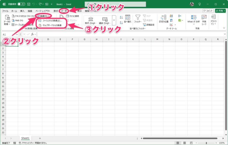 【Excel】画像の表をデータ化！OCR機能で作業効率が劇的アップ【簡単ガイド】