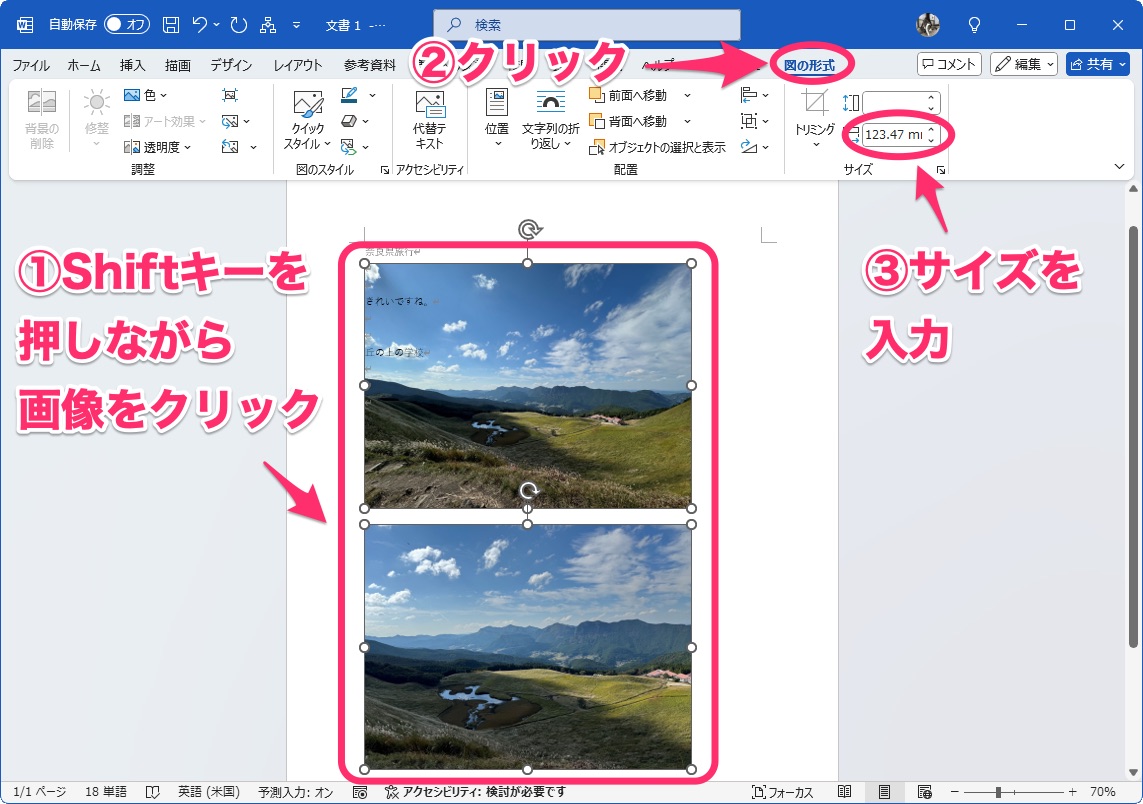 【Word】「行内」の画像をまとめてサイズ変更する方法【一括変更】