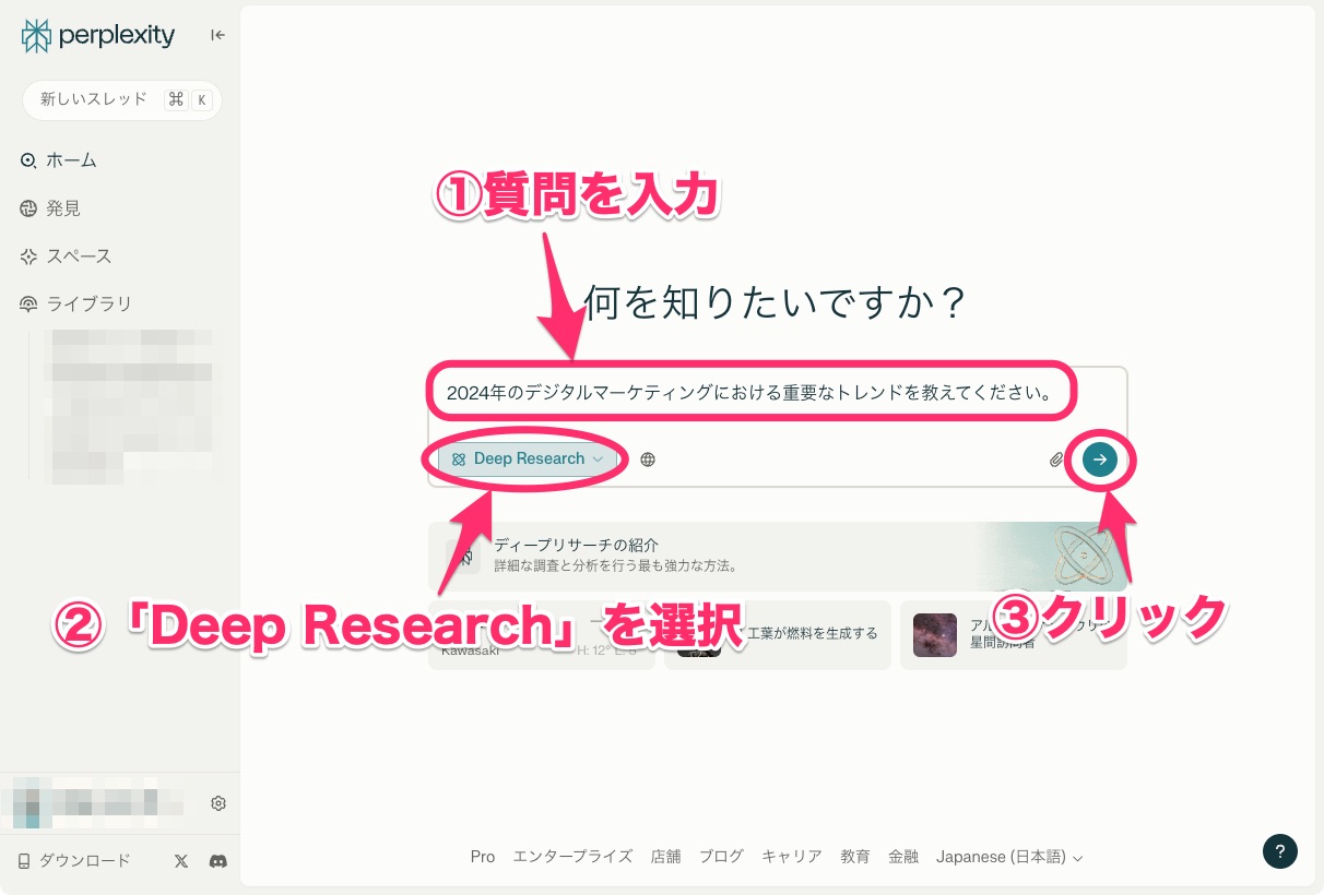 Perplexity AI「Deep Research」ガイド｜無料で使える最強リサーチツールの基本と活用法