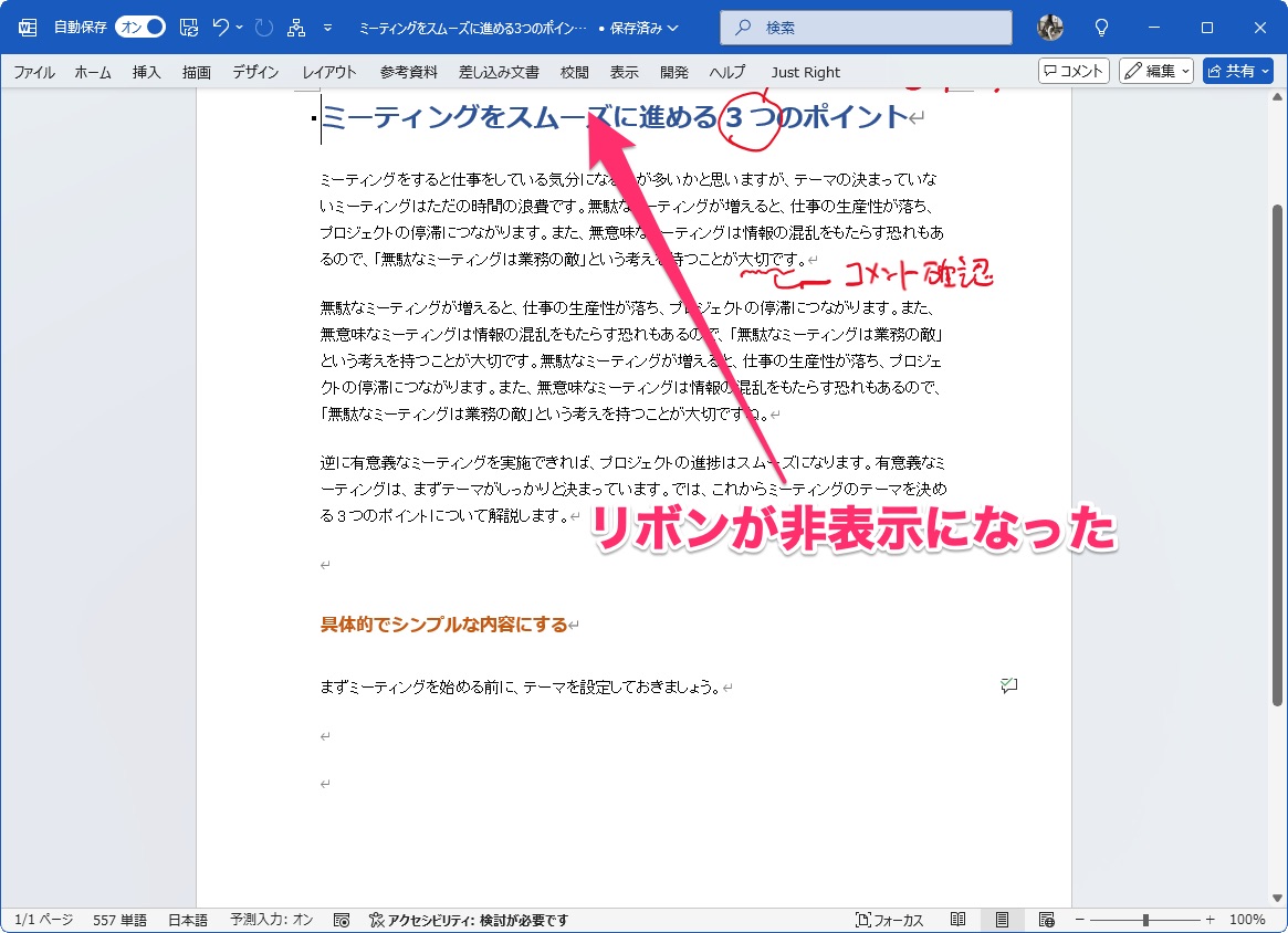 【Microsoft 365】リボンを非表示に！Excel・Word・PowerPointの作業スペースを広くする方法