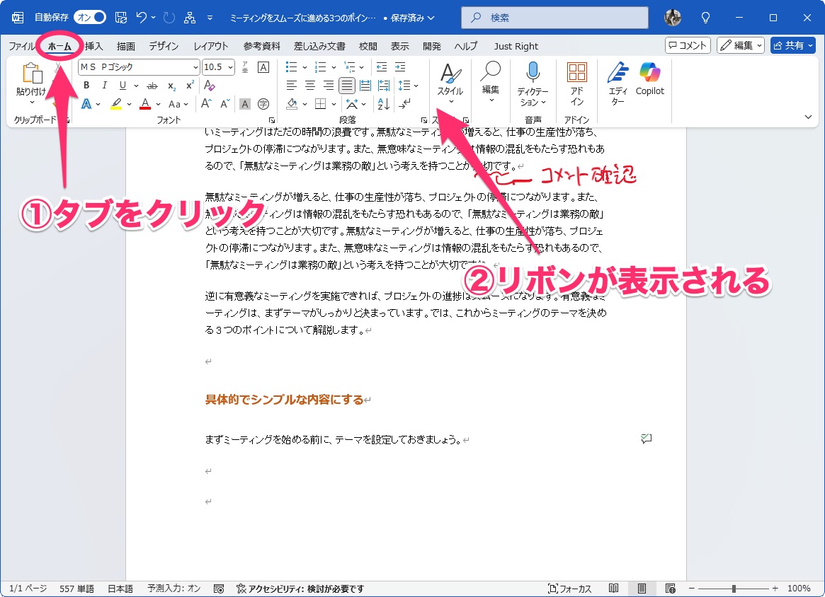 【Microsoft 365】リボンを非表示に！Excel・Word・PowerPointの作業スペースを広くする方法