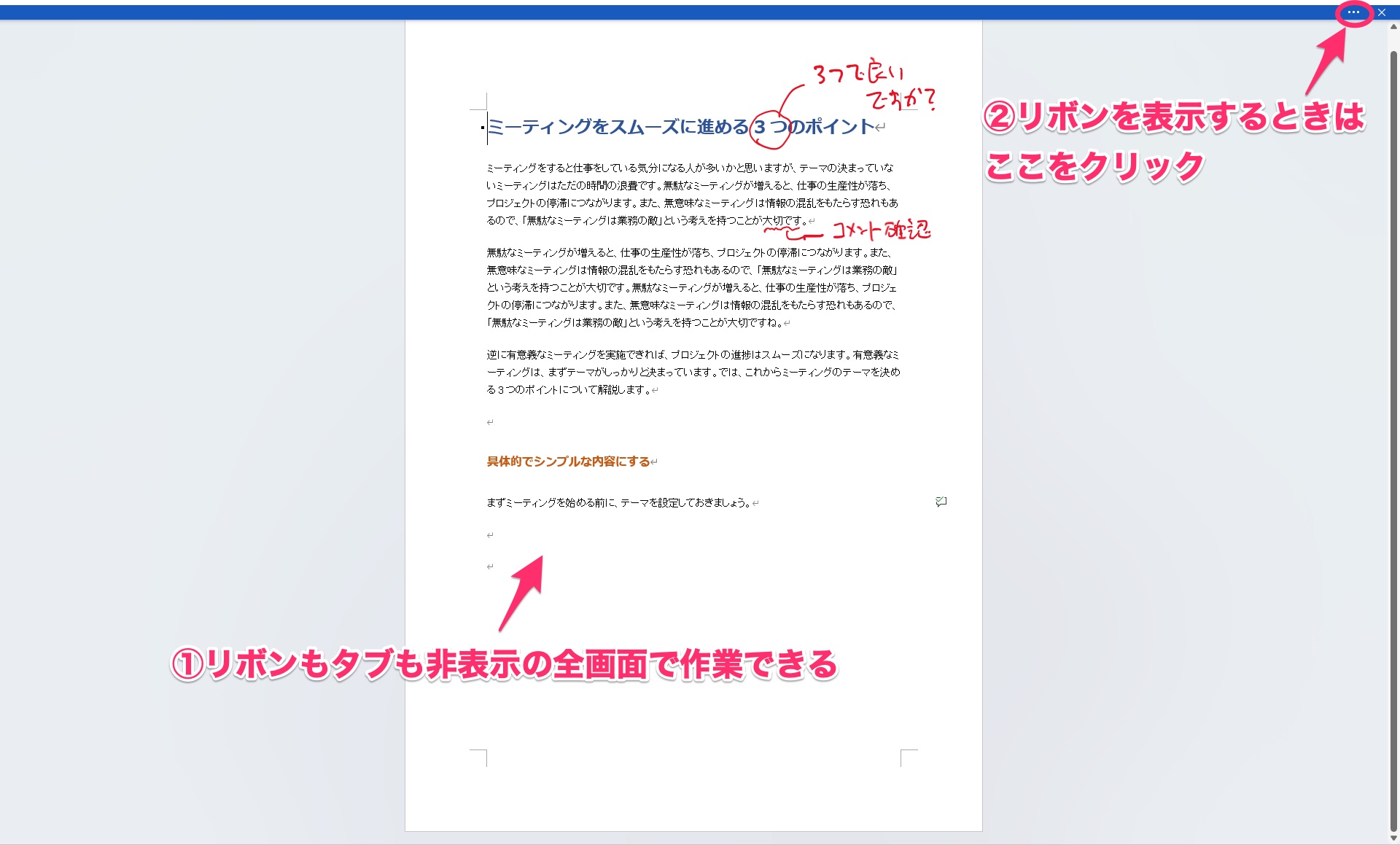【Microsoft 365】リボンを非表示に！Excel・Word・PowerPointの作業スペースを広くする方法