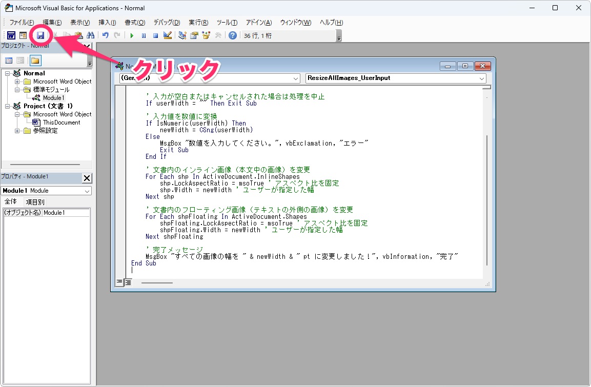 【Word】「行内」の画像をまとめてサイズ変更する方法【一括変更】