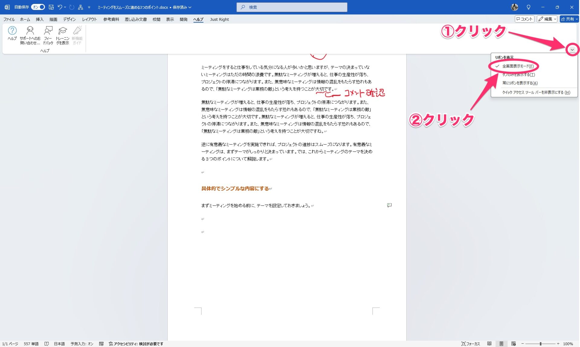 【Microsoft 365】リボンを非表示に！Excel・Word・PowerPointの作業スペースを広くする方法