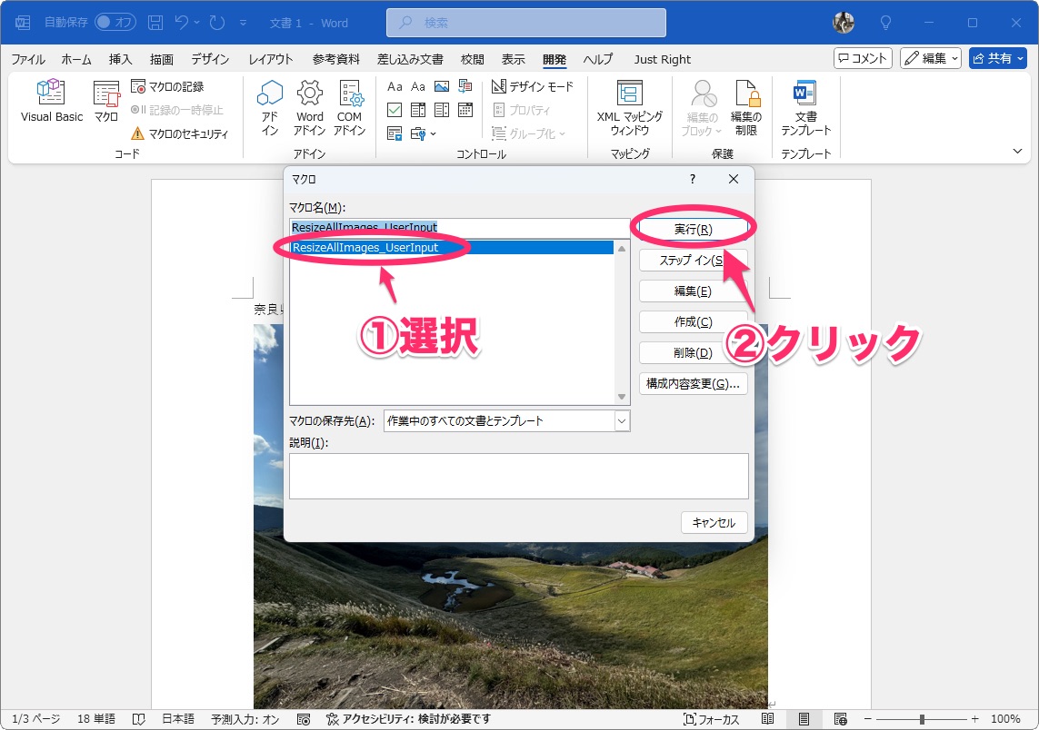 【Word】「行内」の画像をまとめてサイズ変更する方法【一括変更】
