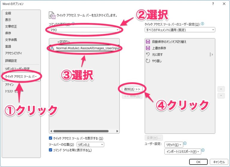 【Word】「行内」の画像をまとめてサイズ変更する方法【一括変更】