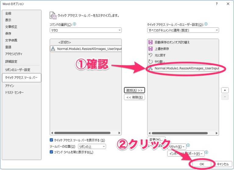 【Word】「行内」の画像をまとめてサイズ変更する方法【一括変更】
