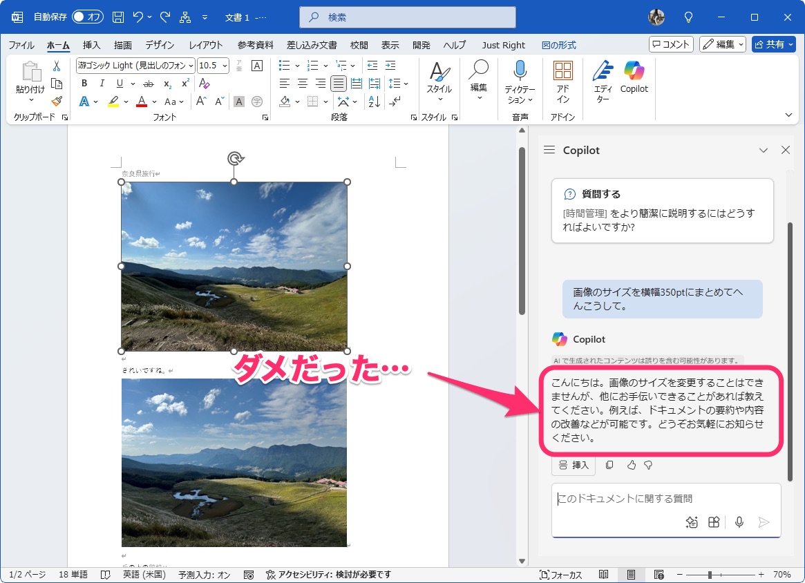 【Word】「行内」の画像をまとめてサイズ変更する方法【一括変更】