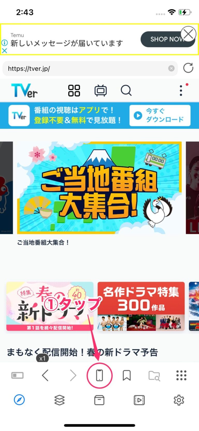 【2025年最新】iPhoneでTVerを録画・保存する方法と注意点｜YouTubeなどにも対応【無料で使える】