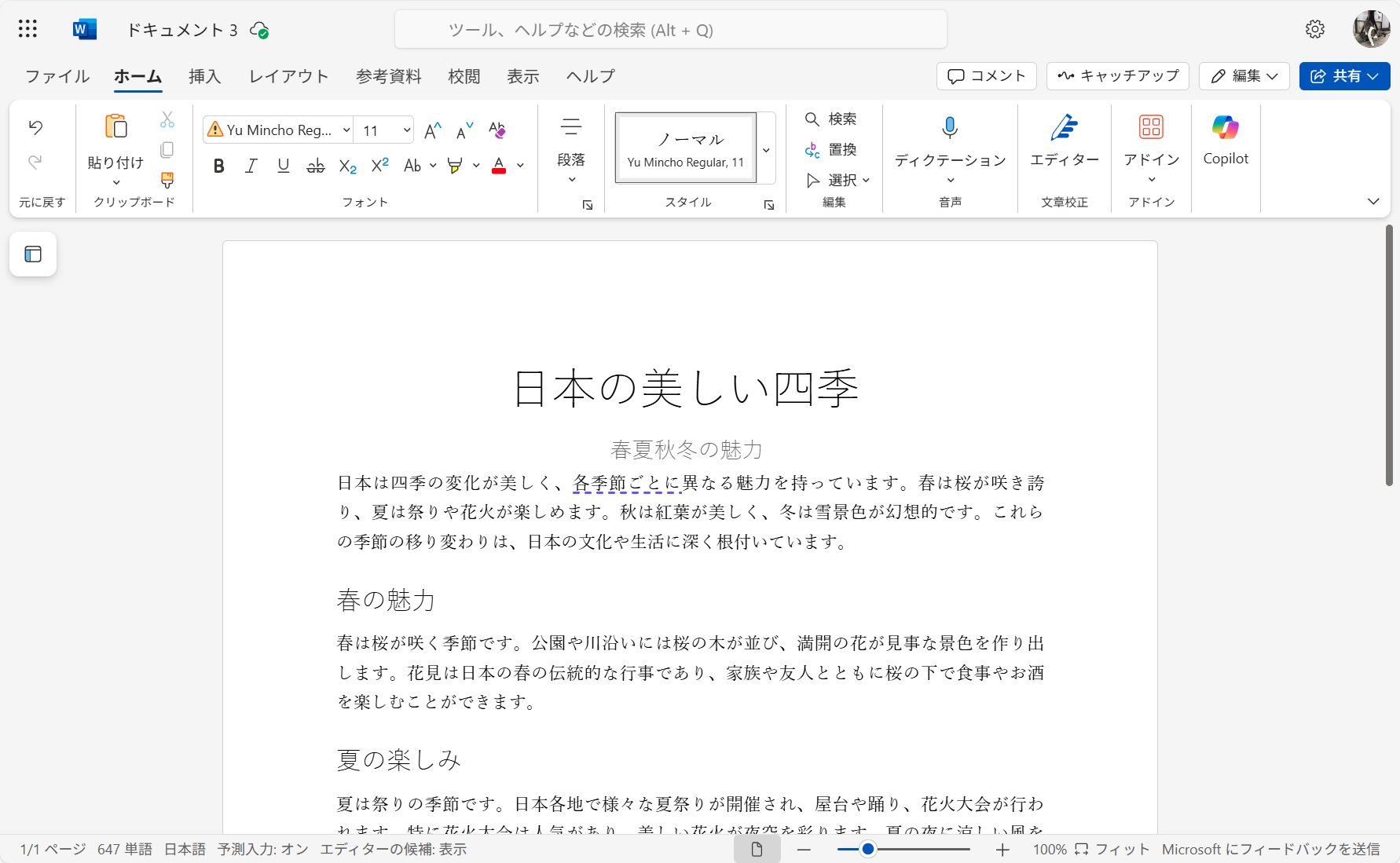 ウェブ版のOffice（Microsoft 365）でできないこと：Excel・Word・PowerPointの制限を徹底解説